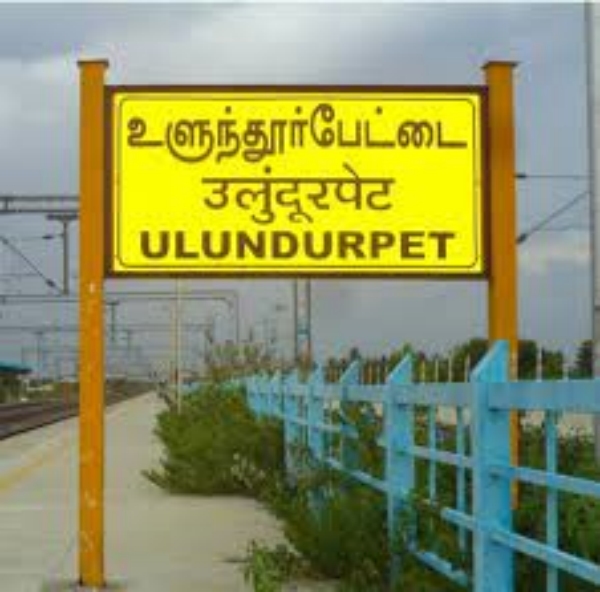 உளுந்தூர்பேட்டை ரோட்டில் என்னவாம்.. சல்லுனு போய்ட்டே இருக்கலாம் போலயே ...