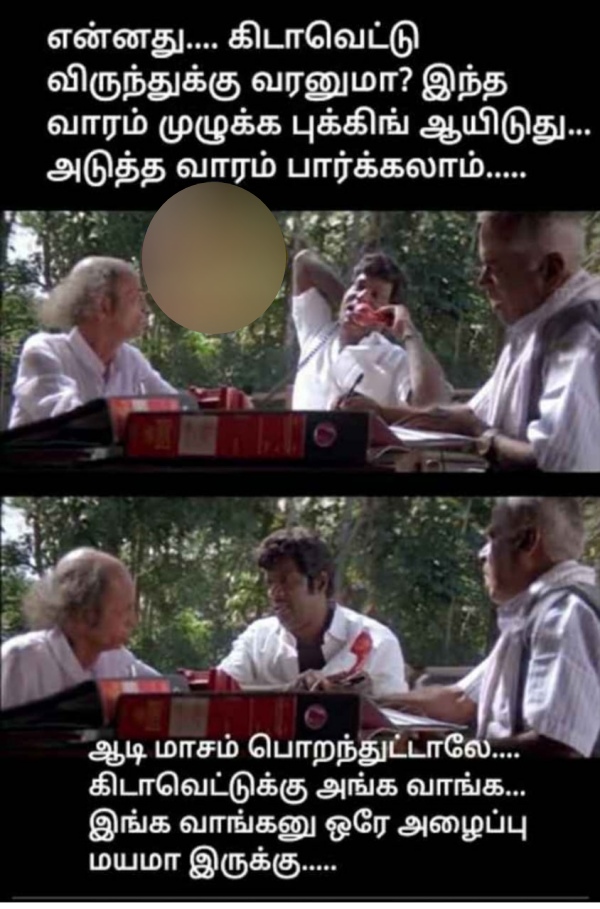 இது ஆடி மாசம் பாஸ்.. ஒல்லியா இருக்கறவங்க எல்லாம் உஷாரய்யா உஷாரு! | Aadi ...