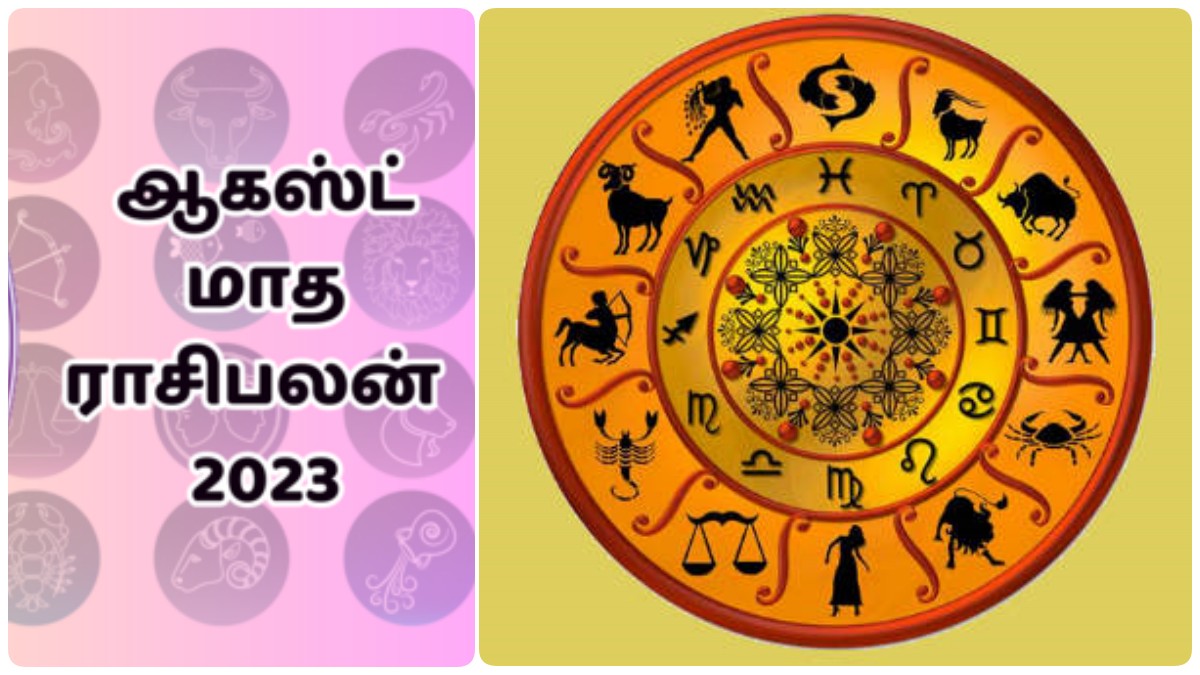 ஆகஸ்ட் மாத ராசி பலன் 2023: அடி தூள்.. புது வேலை.. கூடவே புரமோசன் ...