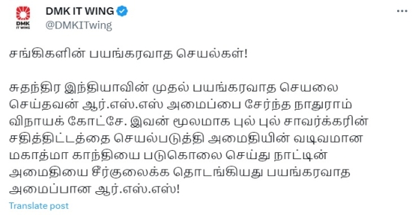 ’சனாதனமே’ ஓயலையே ராசா..ஆர்எஸ்எஸ்.- ஐ கோபப்படுத்திய திமுக ஐடிவிங் ...
