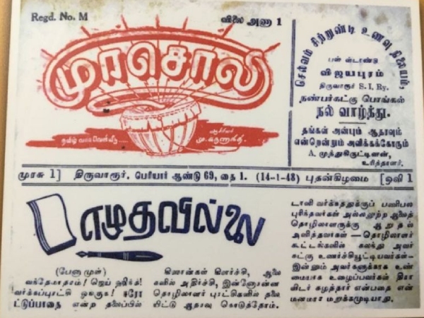 “சிதம்பரத்திற்குள் கருணாநிதி நுழையத் தடை!.. ” திமுகவின் குரலாக ‘முரசொலி ...