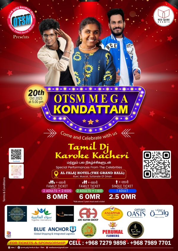 ஓமனில் தமிழர்கள் நடத்த போகும் 'OTSM மெகா கொண்டாட்டம்".. பங்கேற்க போகும் ...