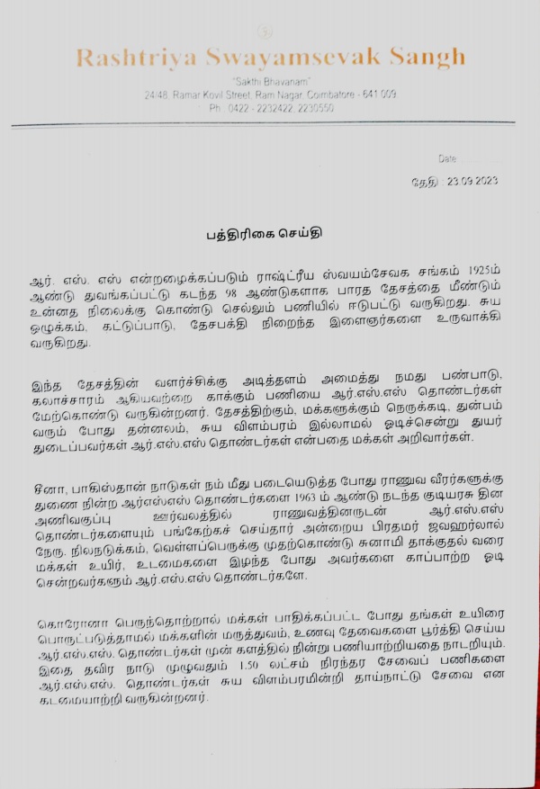 ’சனாதனமே’ ஓயலையே ராசா..ஆர்எஸ்எஸ்.- ஐ கோபப்படுத்திய திமுக ஐடிவிங் ...