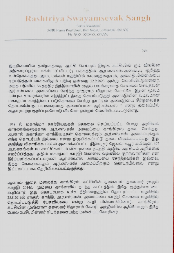 ’சனாதனமே’ ஓயலையே ராசா..ஆர்எஸ்எஸ்.- ஐ கோபப்படுத்திய திமுக ஐடிவிங் ...