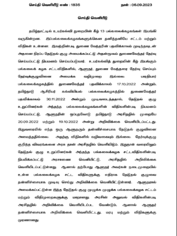 ஆளுநர் போட்ட கமிட்டி.. பாய்ந்து வந்த அமைச்சர் பொன்முடி! “எல்லாம் ...