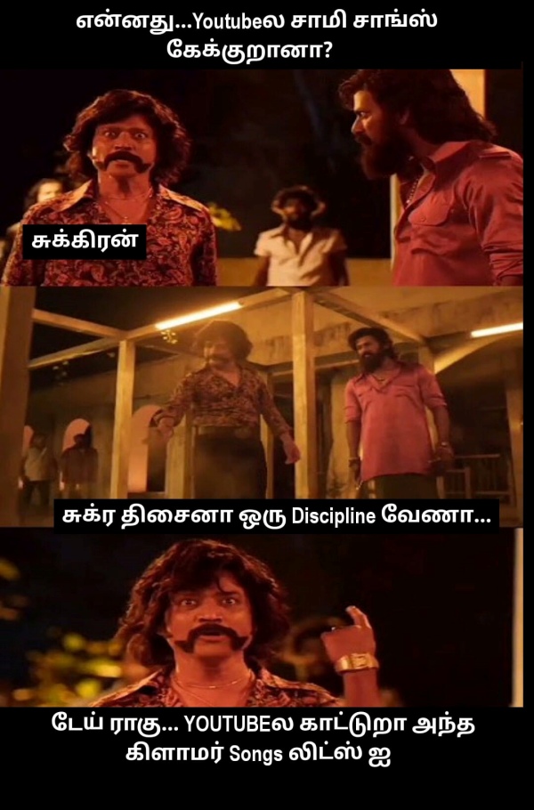 சுக்கிர திசைன்னா ஒரு டிசிப்பிளின் வேணா.. யூடியூப்ல சாமி பாட்டா? காட்றா ...