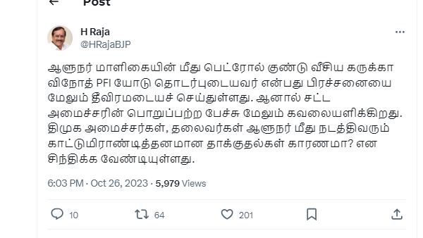 பெட்ரோல் குண்டு வீசிய கருக்கா வினோத் PFI அமைப்போடு தொடர்புடையவர்.. எச்.ராஜா பரபரப்பு ட்வீட் ...