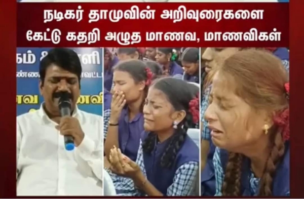 ஆபத்து.. உடனே நிறுத்துங்க.. நடிகர் தாமுவிற்கு எதிராக அன்பிலுக்கு போன ...