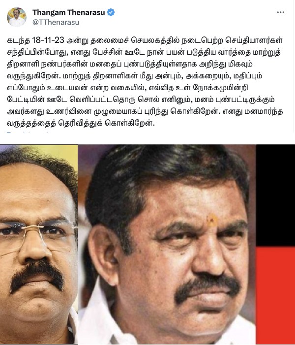 "வார்த்தைய" விட்ட தங்கம்.. கொந்தளித்த கோட்டை.. உடனே வருத்தம் தெரிவித்தார் தமிழக நிதியமைச்சர் ...