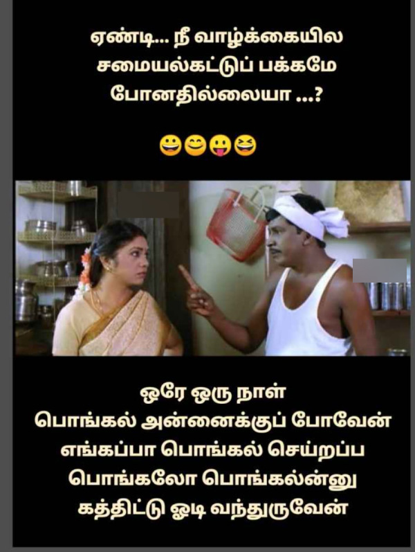 வீடா இது.. கார்ப்பரேஷன் குப்பைத்தொட்டி மாதிரி இருக்கு.. இத பொங்கலுக்கு ...