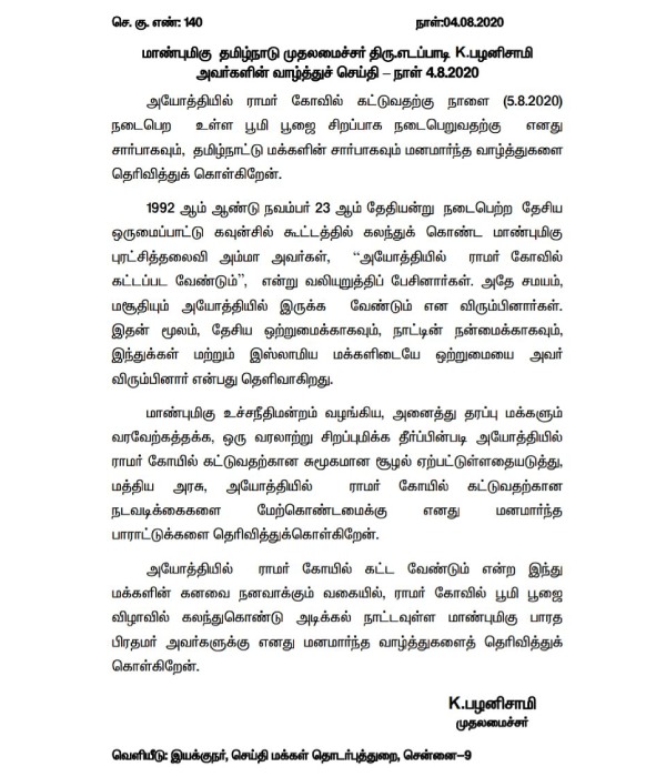 ராமர் கோவில் கரசேவைக்கு ஜெயலலிதா ஆதரவு- கருணாநிதி, எடப்பாடி பழனிசாமி ...