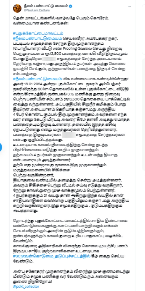 புதுக்கோட்டையில் ஜாதி பாகுபாடு! பட்டியலினத்தவர் மீது கஞ்சா போதையில் ...