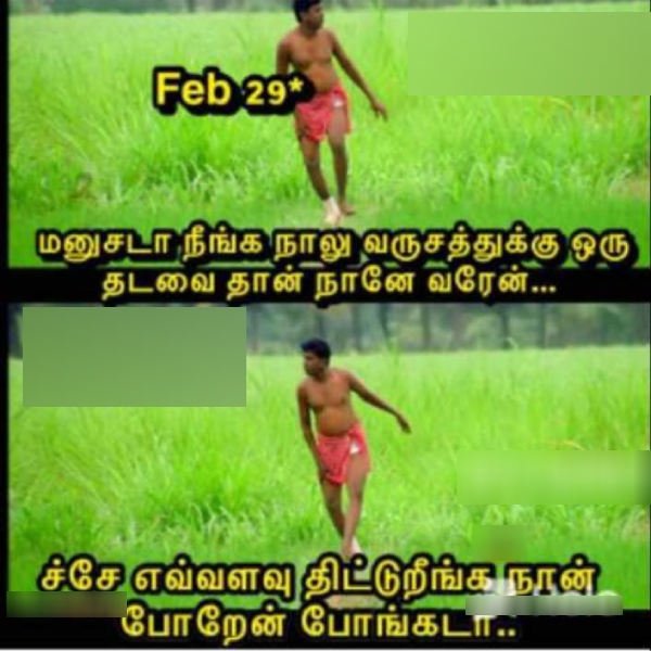 பிப்.29.. அட நம்ம பையன்தாங்க.. 4 வருசத்துக்கு ஒருவாட்டி ஊருக்கு ...