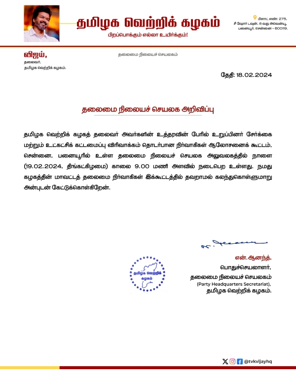 நியாயம்ன்னா ஏற்கணும்! பஞ்ச் சொன்ன விஜய்! இனி தமிழக வெற்றிக் கழகம் ...