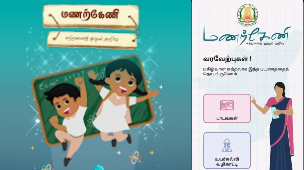 மணற்கேணி இணைய தளம்.. பள்ளி பாடங்கள் இனி உலகத்தரம்.. ஈஸியா ஆன்லைனில் ...