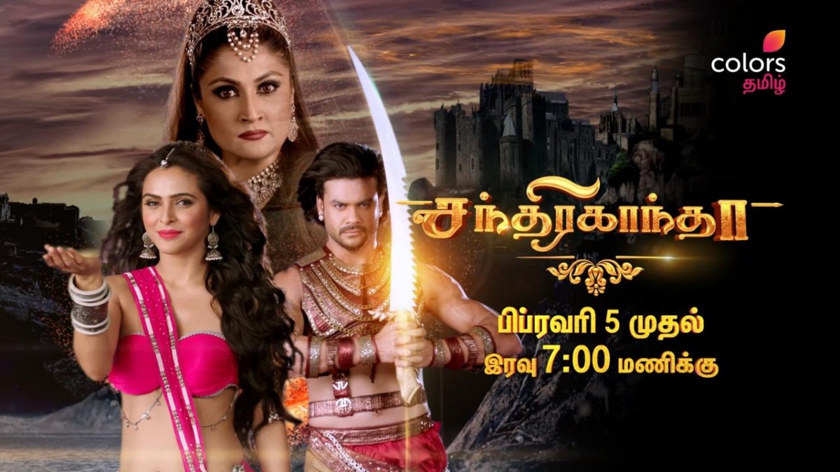 மாயாஜால ரசிகர்களுக்கு செம கொண்டாட்டம்.. நாகினிக்கு இணையாக “சந்திரகாந்தா ...