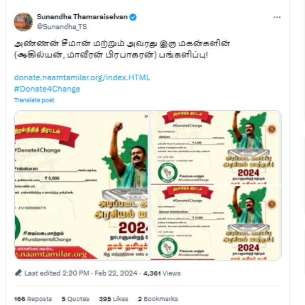 ஸீனுக்குள் வந்த சீமான் மகன்கள்.. நாம் தமிழர் கட்சிக்கு "பங்களிப்பு ...