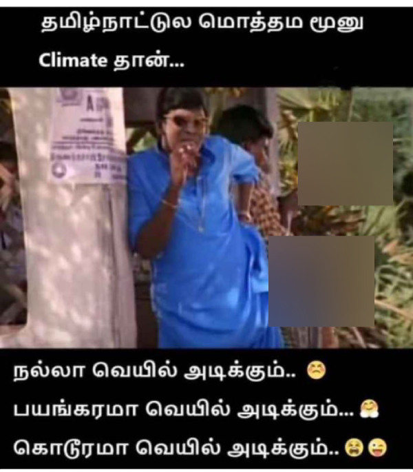 வெளில தலை காட்ட முடியல மாமா.. அவ்ளோ கடனா மாப்ளே.. கடனா.. வெயில் மாமா ...