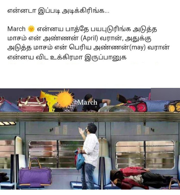 வெளில தலை காட்ட முடியல மாமா.. அவ்ளோ கடனா மாப்ளே.. கடனா.. வெயில் மாமா ...
