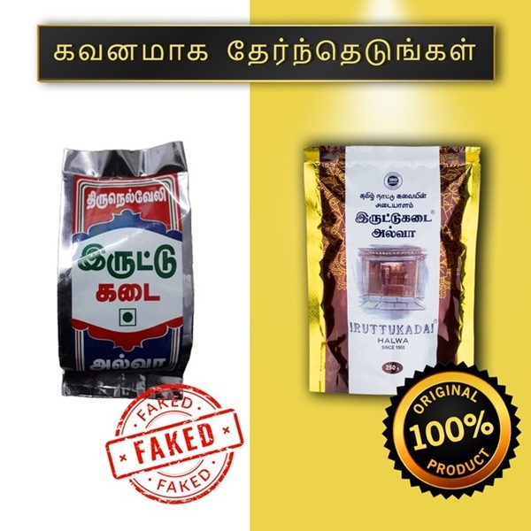 திருநெல்வேலி இருட்டு கடை அல்வாவிற்கு அல்வா கொடுத்த கும்பல்.. கடைசியில் ...