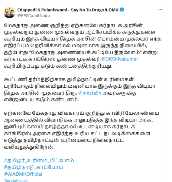 மேகதாது அணையைக் கட்டியே தீருவோம்...கர்நாடகா துணை முதல்வர் டிகே சிவகுமார் கொக்கரிப்பு- இபிஎஸ் ...