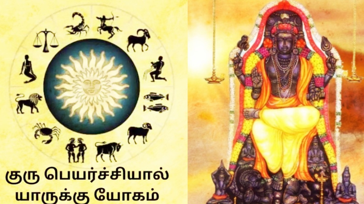 குரு பெயர்ச்சி பலன் 2024: குரோதி ஆண்டில் கோடீஸ்வர யோகம் தரும் குரு ...