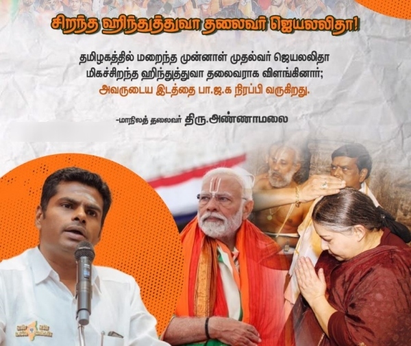 ஜெயலலிதா இந்துத்துவா தலைவரா? அண்ணாமலை மறைந்த உண்மை சொல்லட்டுமா? தராசு ...