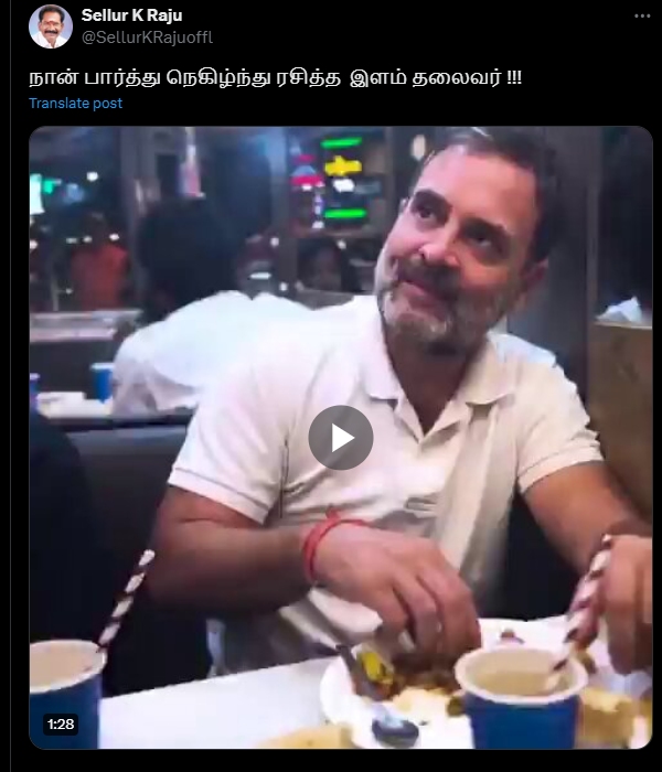 நான் பார்த்து நெகிழ்ந்து ரசித்த இளம் தலைவர்..ராகுலை புகழ்ந்த செல்லூர் ராஜு..! ஓ இதுதான் மேட்டரா ...