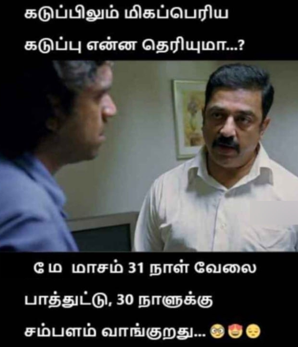 அய்யய்யோ மச்சான் ஒரு ஹெல்ப்னு ஆரம்பிக்கறான்.. எவ்ளோ காசு கடன் கேட்க ...
