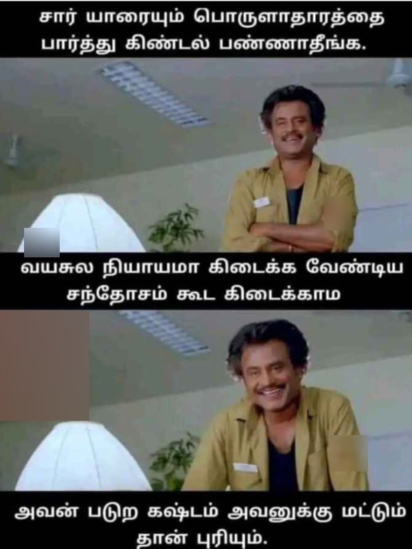 அய்யய்யோ மச்சான் ஒரு ஹெல்ப்னு ஆரம்பிக்கறான்.. எவ்ளோ காசு கடன் கேட்க ...