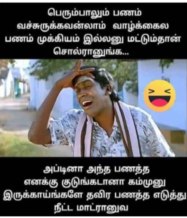 அய்யய்யோ மச்சான் ஒரு ஹெல்ப்னு ஆரம்பிக்கறான்.. எவ்ளோ காசு கடன் கேட்க ...