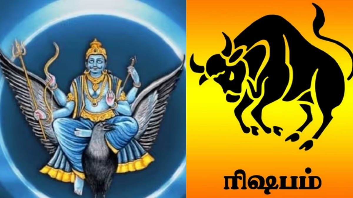 வருகிறார் சனி.. ரிஷப ராசிக்கு சனி வக்கிர பெயர்ச்சியில் கவனிக்க வேண்டிய ...