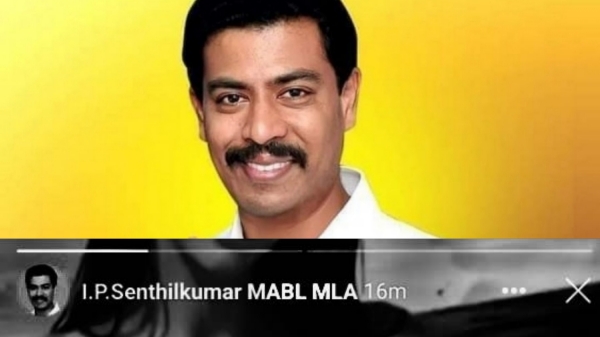 பேஸ்புக் ஸ்டோரியில் ‘அந்த’ படம்..பழனி திமுக எம்எல்ஏ ஐபிஎஸ் ஷாக்! நள்ளிரவில் வேலையைக் காட்டியது ...