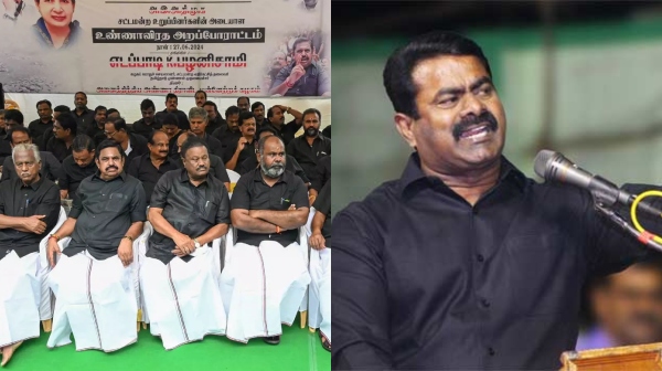 உண்ணாவிரத போராட்டம்.. அதிமுகவிற்கு நாம் தமிழர் ஆதரவு! ஜனநாயகத்திற்கு ...