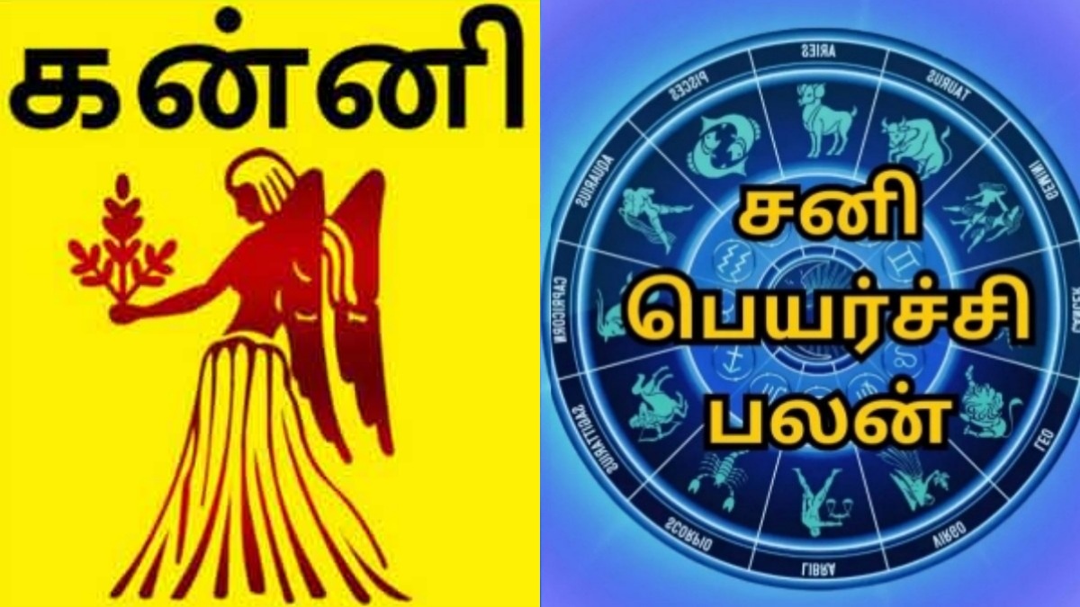 சனி வக்ர பெயர்ச்சி பலன்.. கன்னி ராசிக்கு நடக்க போகும் 10 விஷயங்கள் ...