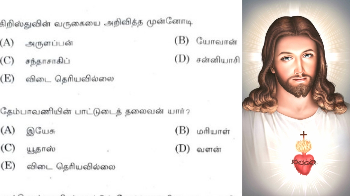 டிஎன்பிஎஸ்சி குரூப் 4ல் வெடித்த சர்ச்சை! இயேசு பற்றி வந்த அந்த 2 கேள்வி ...