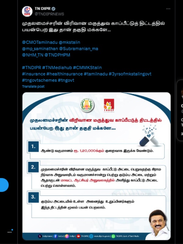 முதலமைச்சரின் விரிவான மருத்துவ காப்பீட்டு திட்டத்தில் பயன்பெற வேண்டுமா ...