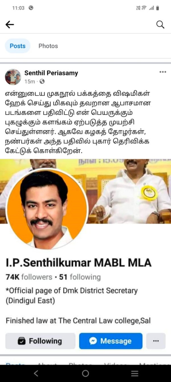 பேஸ்புக் ஸ்டோரியில் ‘அந்த’ படம்..பழனி திமுக எம்எல்ஏ ஐபிஎஸ் ஷாக்! நள்ளிரவில் வேலையைக் காட்டியது ...