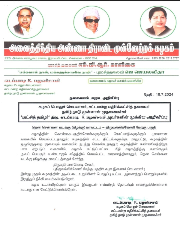 மலர்க்கொடியை அதிமுகவை விட்டு தூக்கிய எடப்பாடி பழனிசாமி.. ஆம்ஸ்ட்ராங் ...