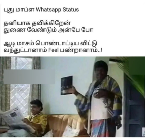 வீட்டோட மாப்பிள்ளையா போனது தப்பா போச்சி.. ஆடி மாசம்னு வீட்டைவிட்டு ...