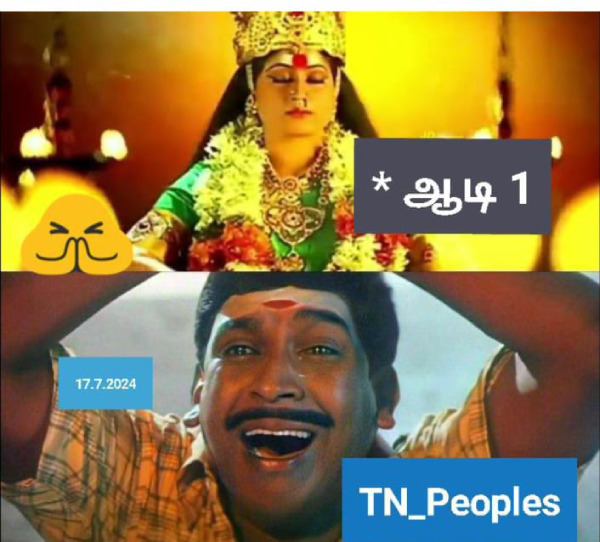 வீட்டோட மாப்பிள்ளையா போனது தப்பா போச்சி.. ஆடி மாசம்னு வீட்டைவிட்டு ...