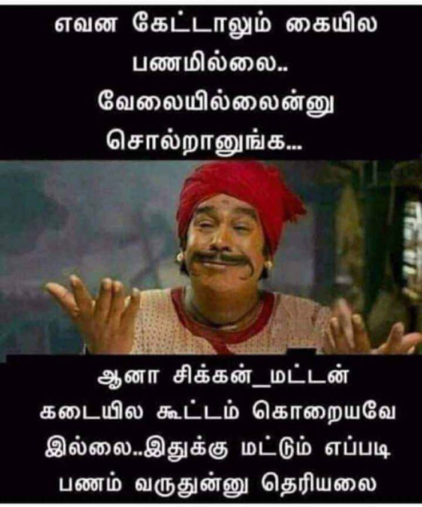 யார்றா சொன்னது நடுத்தர குடும்பம்னு.. நாங்கலாம் பணத்தை பார்த்து நடுங்குற ...