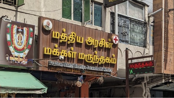 மத்திய அரசின் மக்கள் மருந்தகத்தில் விலை குறைவு.. வீரியம் இருக்கிறதா ...