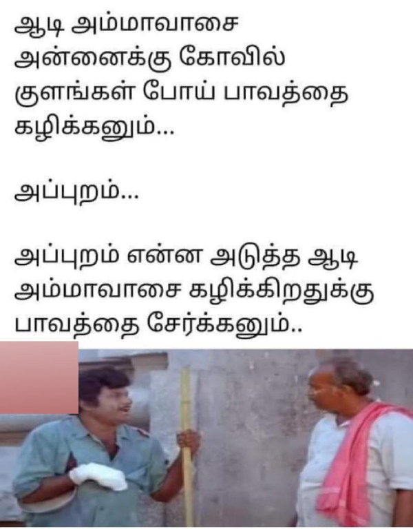மத்த நாளெல்லாம் இதுக்கு பேரு காக்கா.. அமாவாசை அன்னைக்கு மட்டும் ...