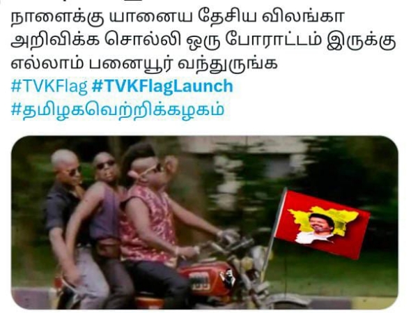 என்னடா டிவிகே கொடியைக் கேட்டா.. ஸ்பெயின் கொடியை அறிமுகப்படுத்தி ...