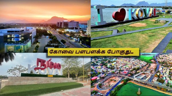 கோவை பளபளக்க போகுது.. நீண்ட கால பிரச்சினைக்கு வந்தாச்சு தீர்வு.. ஆக்ஷன் ...