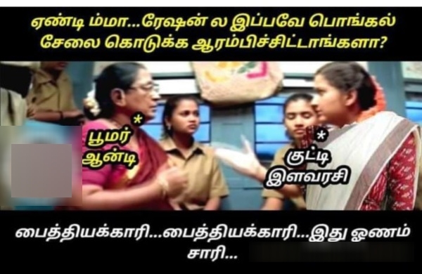 ரேஷன்கடை வேட்டியா.. டேய் முட்டாள் இது ஓணம் புடவைடா! | Onam memes: Funny ...