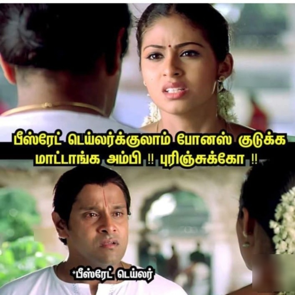 போனஸ் எங்கம்மா போட்டாங்க.. ஒரு சோன்பப்டி டப்பாதான் கொடுத்தாங்க! | bonus ...