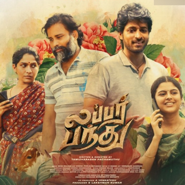 "லப்பர் பந்து" ஏன் தியேட்டரில் மிஸ் செய்யக் கூடாத படம்? "நறுக்கென்று" 4 ...