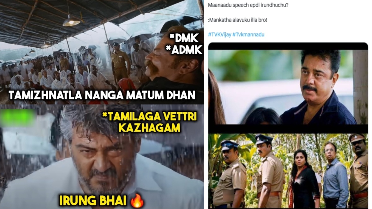 “இருங்க பாய்”.. தவெக மாநாட்டில் மாஸ் காட்டிய விஜய்! சமூக வலைதளங்களில் தெறித்த மீம்ஸ்! | Top ...